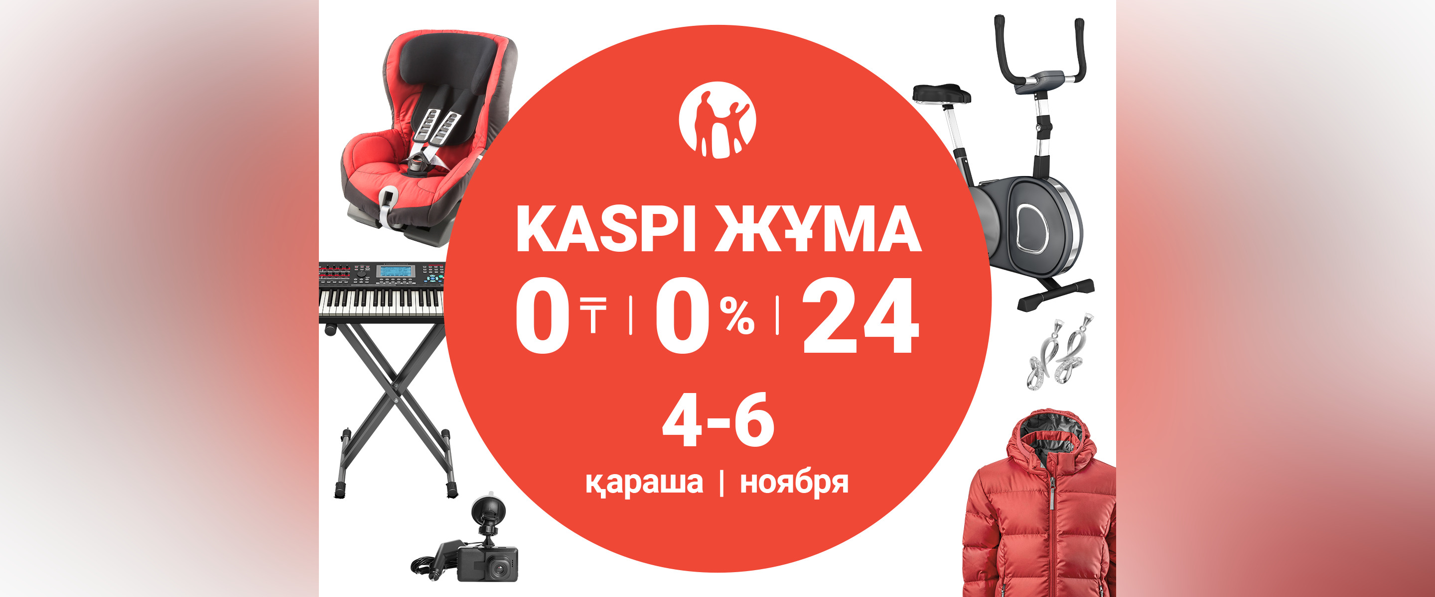 Осенняя Kaspi Жұма - 4,5 и 6 ноября