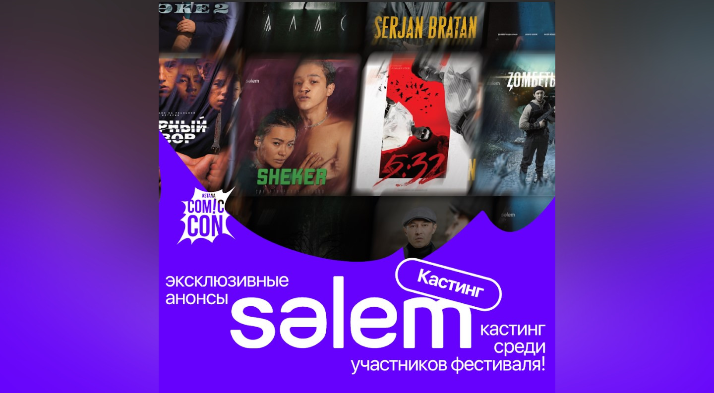 Comic Con Astana 2024: Salem Entertainment жаңа сериялары үшін кастингке қатысыңыз